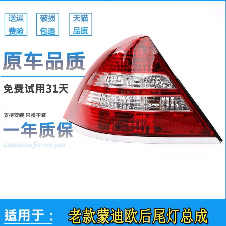适配04 06 07老款蒙迪欧左右后尾灯总成防追尾灯后刹车灯后大灯壳