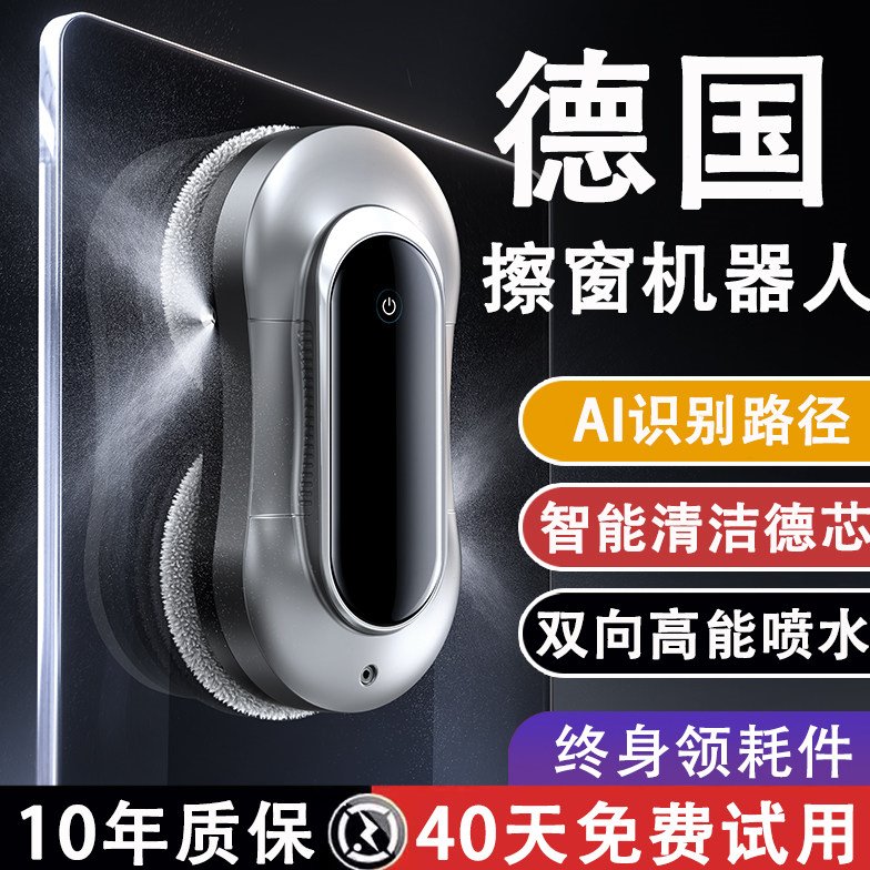 电动擦玻璃窗机器人全自动家用神器高层窗外专用双面遥控智能喷水