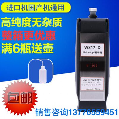 喷码机稀释剂溶剂带芯片稀释剂W817-D630喷码机专用溶剂750ML