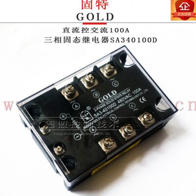 固特GOLD三相固态继电器SA340100D直流控交流SA3-40100D 40120D