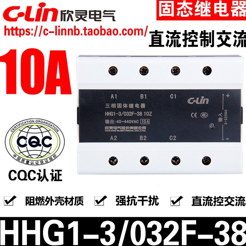 C-Lin欣灵牌HHG1-3/032F-38 10Z 10A三相直流控制交流固态继电器