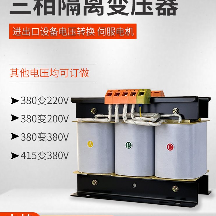 三相隔离变压器380v变220v200大功率SBK-2KVA升压降压伺服2KW定制