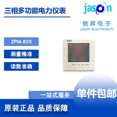 ZPM-820 苏州致昇 三相多功能电表电力仪器仪表 苏州价格面议