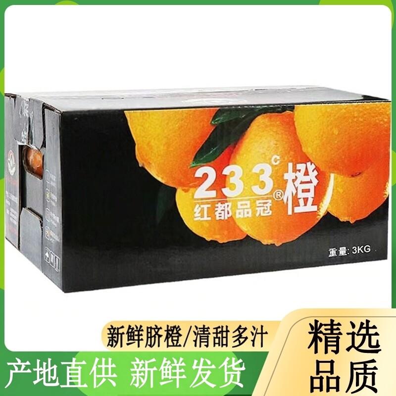 金瑞红都25.3橙伦晚脐橙礼盒装新鲜应季水果脐橙整箱品冠产自赣南