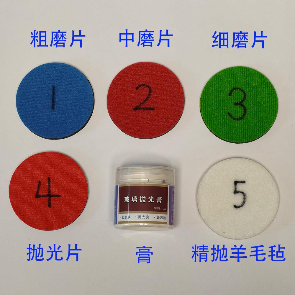 汽车玻璃抛光打磨工具套装划痕修复抛光盘抛光布羊毛毡连杆