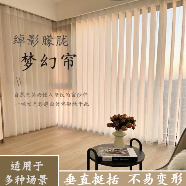 梦幻帘竖百叶纱帘梦幻垂直窗帘客厅落地窗阳台梦幻帘手电动垂直帘