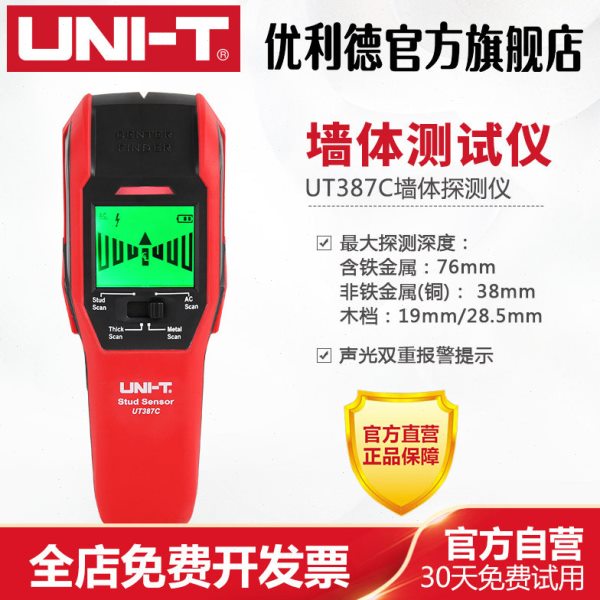 优利德UT387C墙体探测仪墙内电线探测器钢筋金属水管检测器