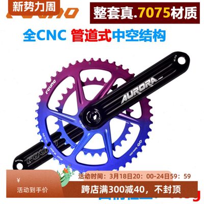新款FOVNO 欧若拉全CNC 7075铝合金曲柄组中空一体双盘公路车牙盘