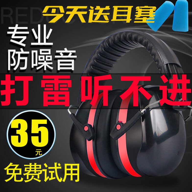 隔音耳罩 超强隔音工业装修防吵睡觉打呼噜超级降噪射击战术防护