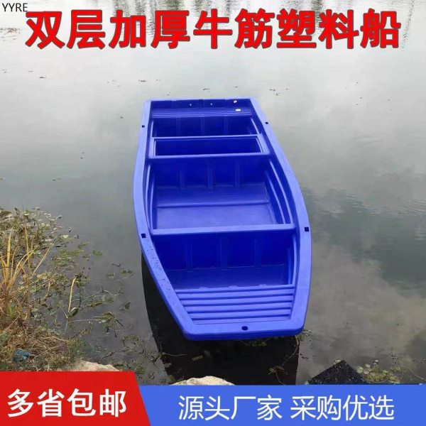 双层牛筋加厚渔船塑料船钓鱼船养殖小船水上观光塑料船下网打捞