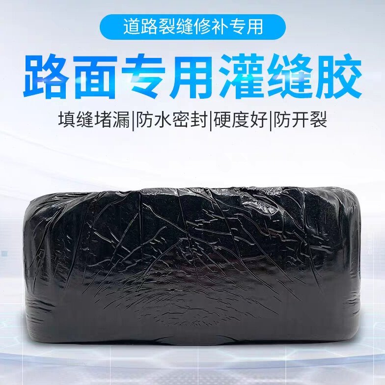 国标沥青路面灌缝胶防水密封 道路桥梁伸缩缝填充 裂缝修补堵漏