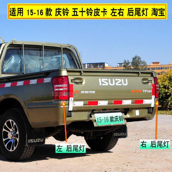 适配15-16款庆铃皮卡后尾灯总成五十铃TF140 TF180庆铃皮卡后尾灯