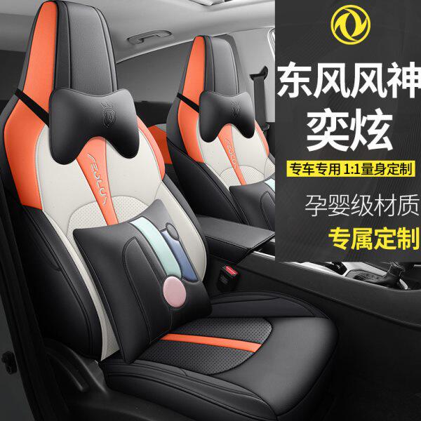 东风风神奕炫专车专用座套定制全包围汽车坐垫座椅套改装皮座垫