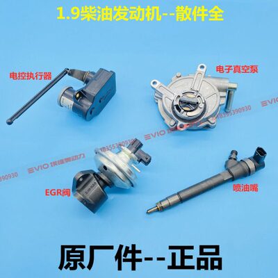 奇瑞瑞虎威麟V5东方之子1.9柴油机涡轮增压器柴油喷油嘴EGR废气阀