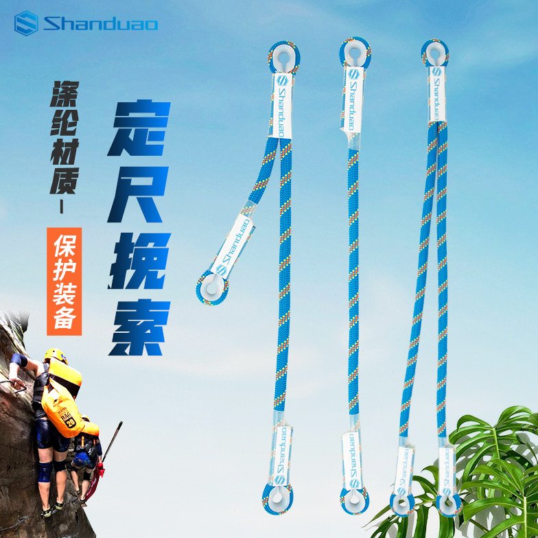 户外牛尾绳挽索绳索带攀岩速降保护器防坠落装备攀登工具SD285