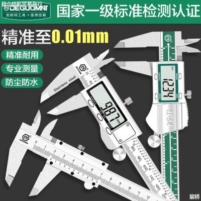 美耐特游标卡尺高精度小型不锈钢数显家用文玩卡尺工业级电子卡尺