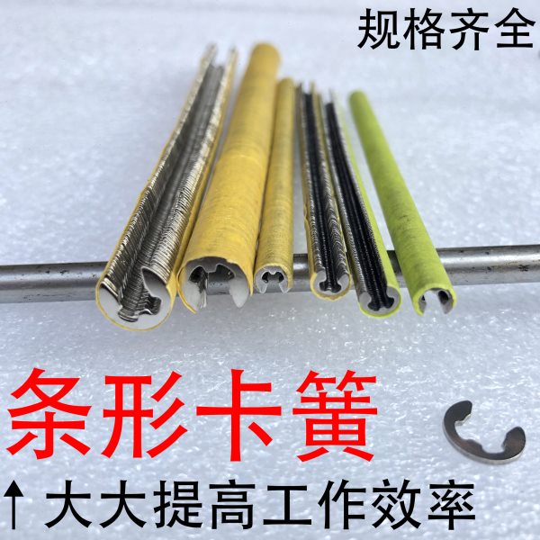 JIS日标条形卡簧E型卡簧成条卡簧e型卡环挡圈加工不锈钢镀镍介子
