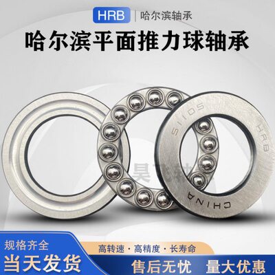 哈尔滨HRB推力球轴承51318 51319 51320 51322 51324 51326 51328