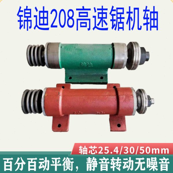 木工机械配件锦迪208锯机轴大型圆盘锯纵横锯石头台锯床转轴承座
