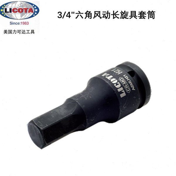 美国力可达LICOTA进口3/4"风气动内六角长旋具套筒A6MLH14-32MM