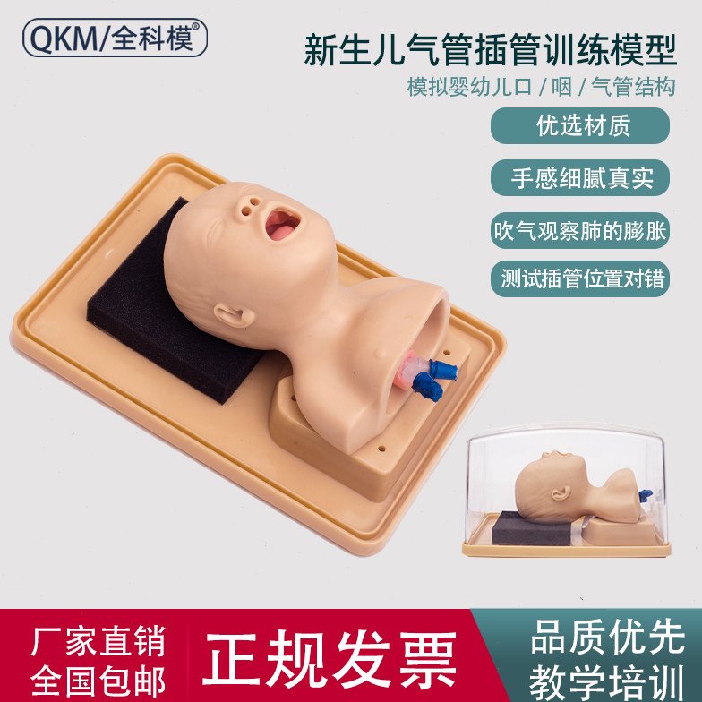 气管梗塞急救模拟人新生儿插管训练模型婴儿护理气道阻塞心肺复苏