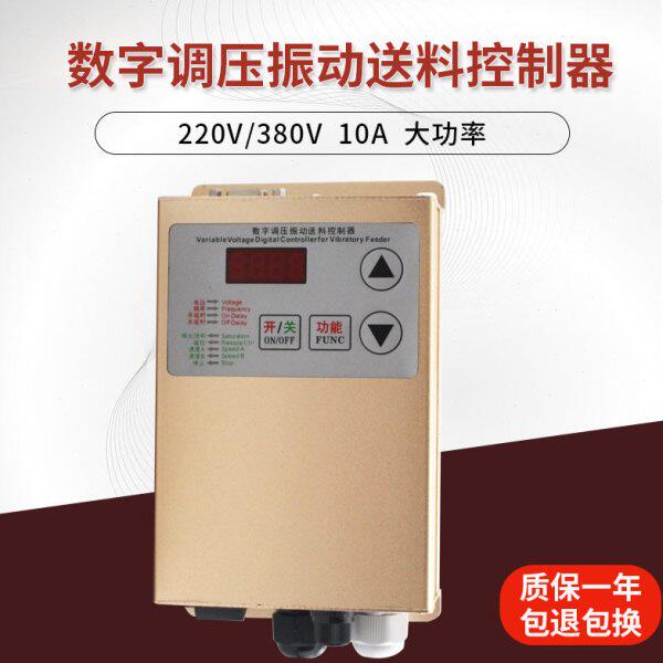 380V 10A控制器 SDVC20-L 10A 380V 数字调压振动盘送料控制器