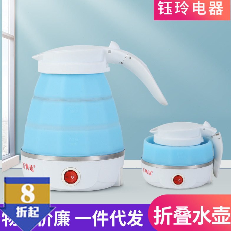 电热水壶户外迷你自动断电便携式烧水壶硅胶旅行电热水壶