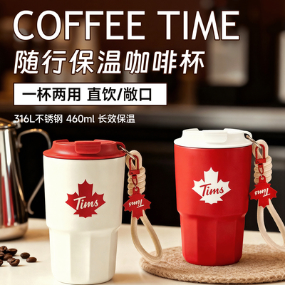 Tims多棱随手咖啡保温杯