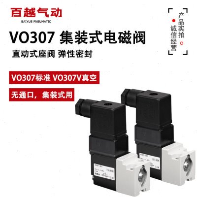 VO307-5DZ1-X84 VO307-4DZ1/4D1/6DZ1/3DZ1/6D1/3D1集装式电磁阀