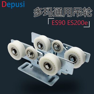 自动门吊轮通用型感应门电动门滑轮3轮吊件多玛 ES90ES200E通用