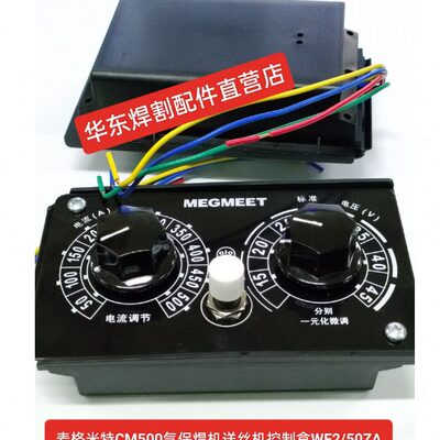 麦格米特原厂气保焊机CM500/350送丝机遥控盒 WF2-50ZA控制盒
