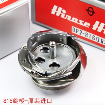 8R机16旋梭兄弟眼F216款机眼旋梭锁8-DP16原装锁8旋梭广濑旋梭
