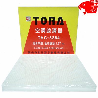 1X豹王-T动逸格12新能源动电动款/逸64长安纯7致尚32空调滤芯适配