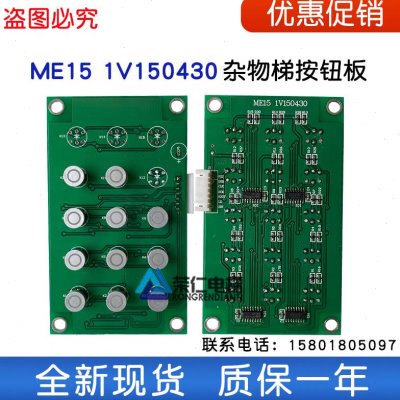 ME15 1V150430 杂物电梯/餐梯 传菜梯  按钮版 全新 现货