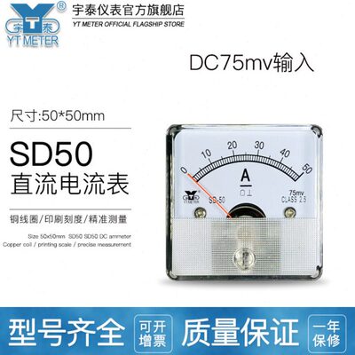 SD50 75mv直流电流表30A 50A 75A 100A 200A 400A DH50dc45mm指针