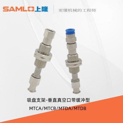 上隆原装吸盘支架MTCA/MTCB/MTDA/MTDB-No.1/2/3/4-D4/6/M5-S10/6