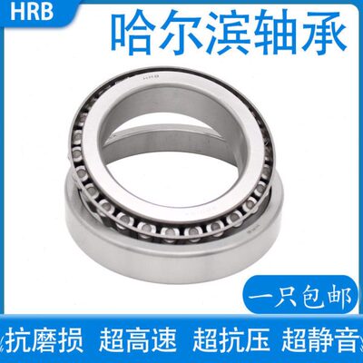 哈尔滨轴承HRB圆锥滚子轴承32934 32936 32938 32940 32944 32948