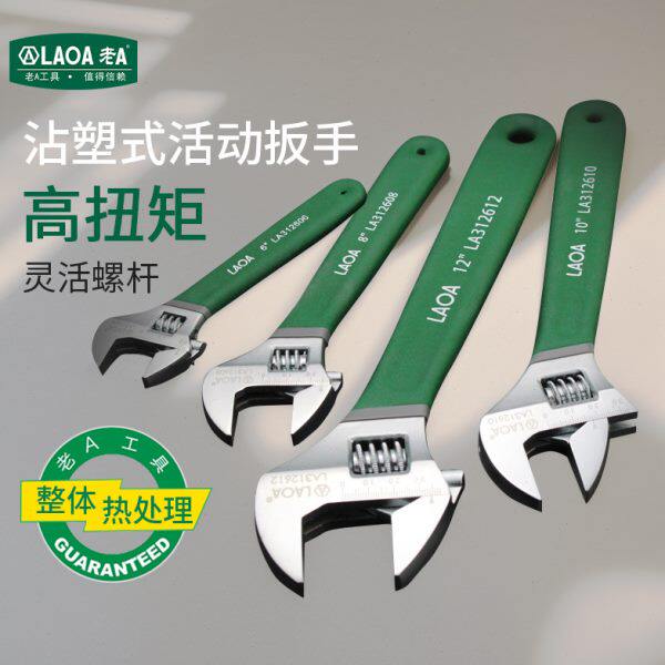 老A工业型家用维修工具6/8/10/12英寸防滑活口沾塑柄大号活动扳手