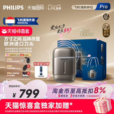 飞利浦鹅卵石Pro便携式须刀出差