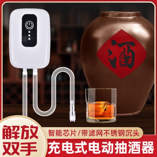 电动抽酒器白酒打酒器全自动小型吸酒泵酒缸米酒自酿葡萄酒滤酒器
