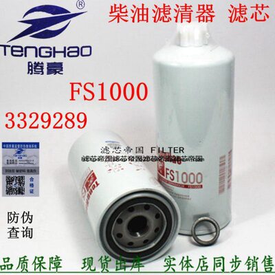 柴滤FS1000康发电机组FS19591明斯 3329289 BF1259柴油滤清器滤芯
