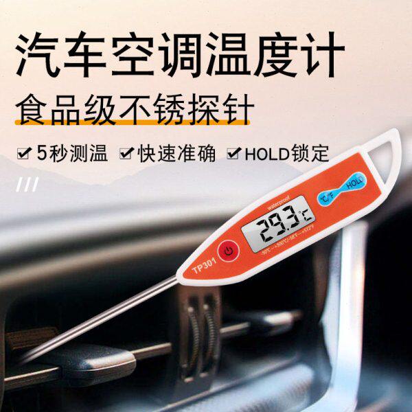 高精度快速测温汽车空调出风口温度计测温仪温度检测仪探针式维修
