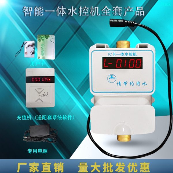 水控机智能预付费水表学校浴室ic卡刷卡器澡堂插卡淋浴宿舍控水机