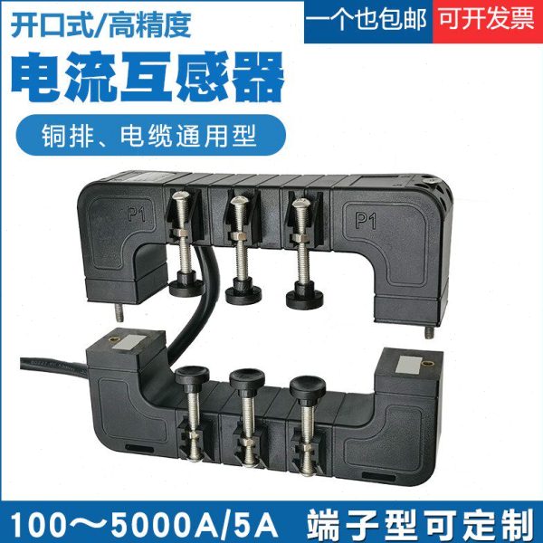 开合式电流互感器100/5-5000/5铜KH-0.66高精度排电缆通用开口式
