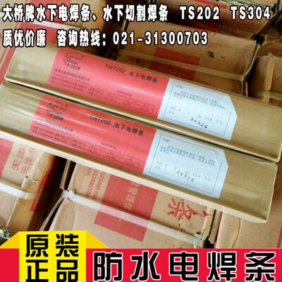 HT焊条电焊条THT230水天津）防水0T大割（42切T水下20焊条桥S2下