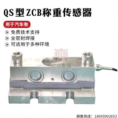 地磅称重传感器QS-ZCB10T20T30T电子磅传感器电子秤20吨30吨