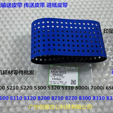 理光pro8110 8120 8100 8200 8220 8300定影入纸输送皮带代0033
