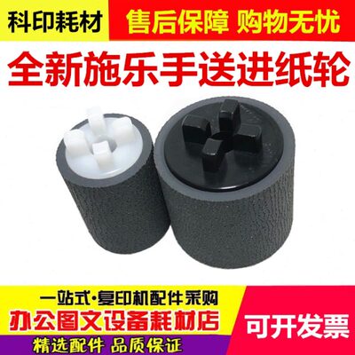 适用施乐S1810 2011 2110 2010 2420 2520手送进纸轮 旁路搓纸轮