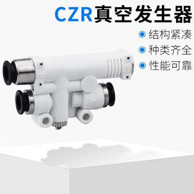 CZR05/07H/L/J/V-F 小型真空发生器带快速破真空口