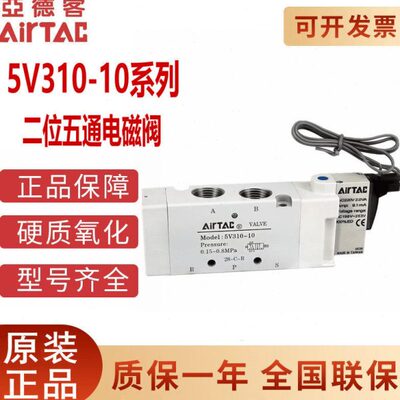 原装亚德客电磁换向阀 5V310-10 5V31010B050 5V31010A050/200